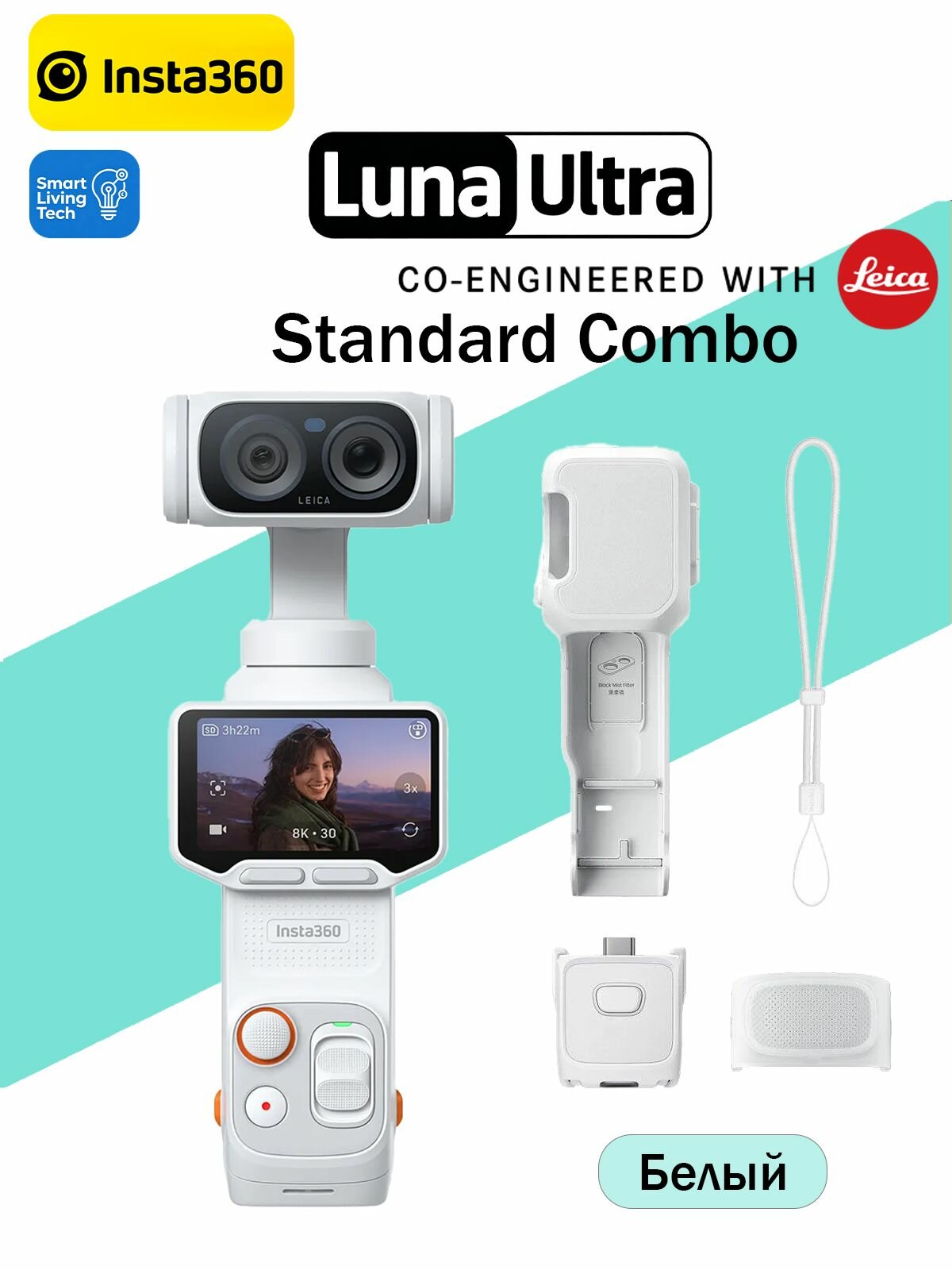 Экшн-камера Insta360 Luna Ultra Standard combo, Белый