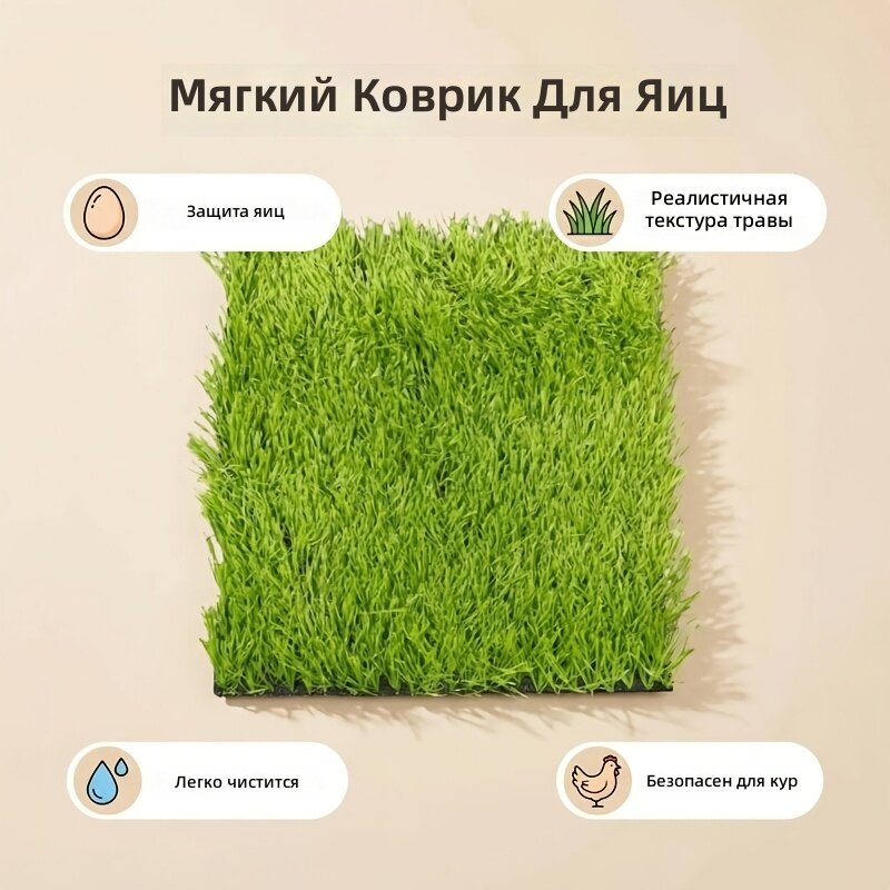 Набор из 4 моющихся подкладок для гнезда кур с искусственной травой, мягкая подстилка для яиц