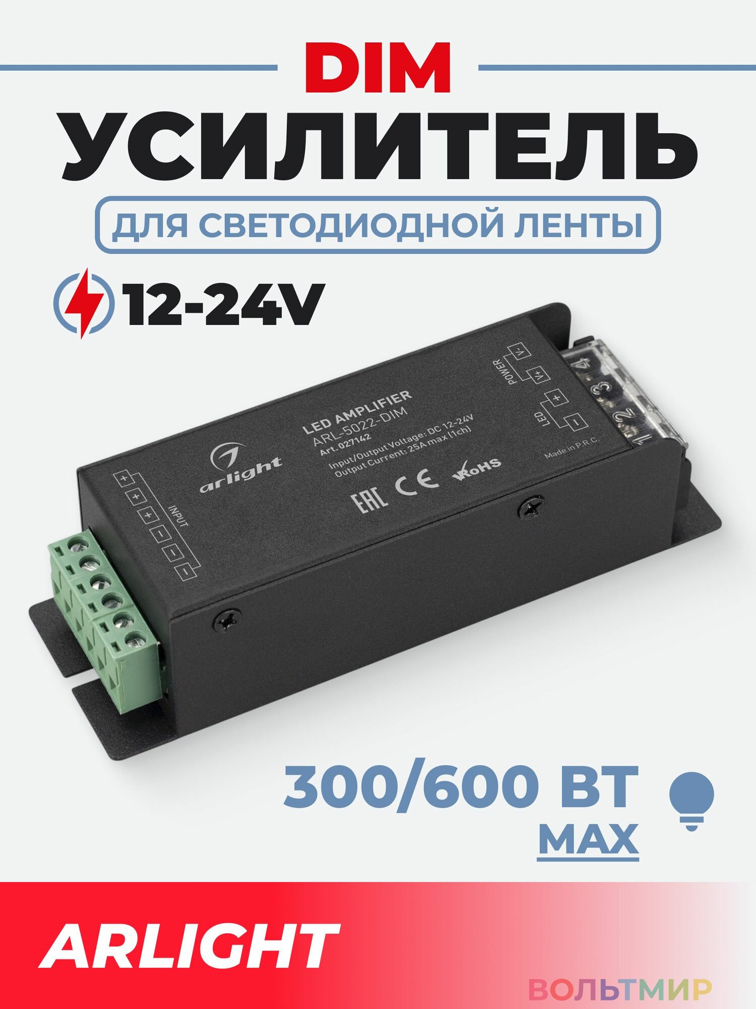 Усилитель ARL-5022-DIM (12-24V, 1x25A, 300-600W) (Arlight, IP20 Металл, 3 года)