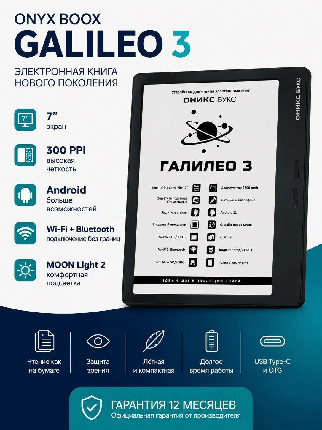 Электронная книга оникс букс Галилео 3 (7", Carta 1300, 32ГБ, чёрный, с чехлом).