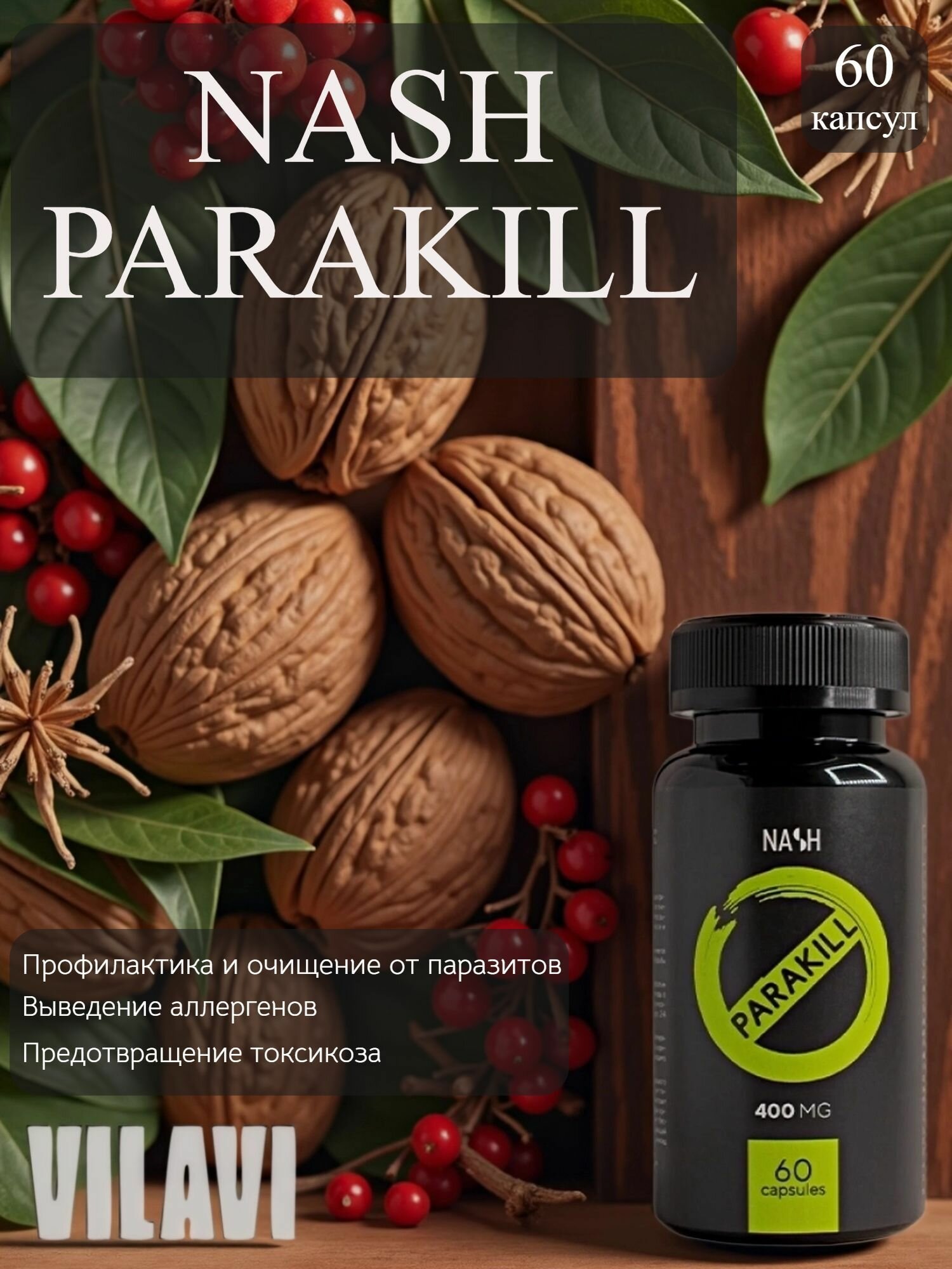Натуральный антипаразитарный комплекс из растительных экстрактов NASH PARAKILL Tayga8 VILAVI/Тайга 8 Паракилл Вилави