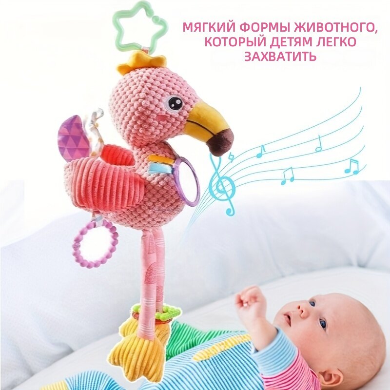 Подвесная погремушка для кроватки, коляски и автокресла с подвижными ручками и колокольчиками, выразительные глаза и рот, безопасный и легко чистящийся материал, цвет фламинго, для сенсорной стимуляции и развития моторики