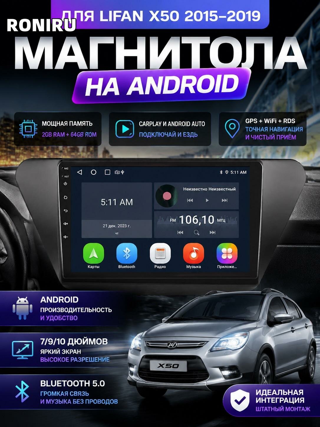 Магнитола Lifan X50 2015-2019 на Android 2+64GB с CarPlay и Android Auto, Bluetooth, WiFi, GPS, RDS, экран 7/9/10