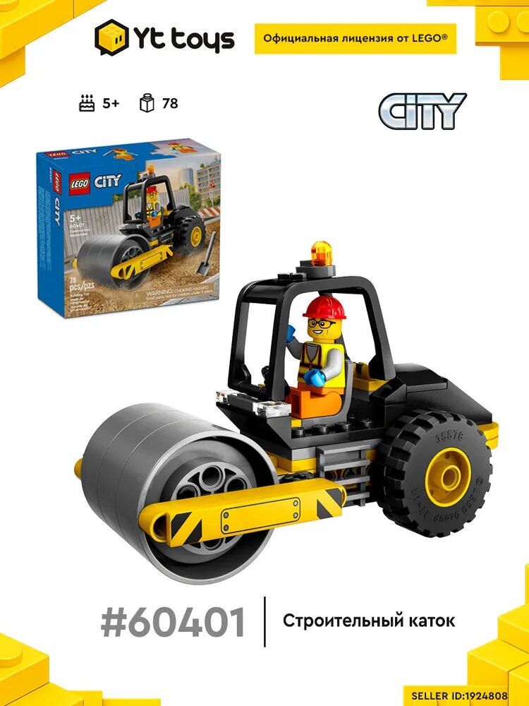 LEGO City Строительный паровой каток, 78 деталей, для возраста 5+, 60401