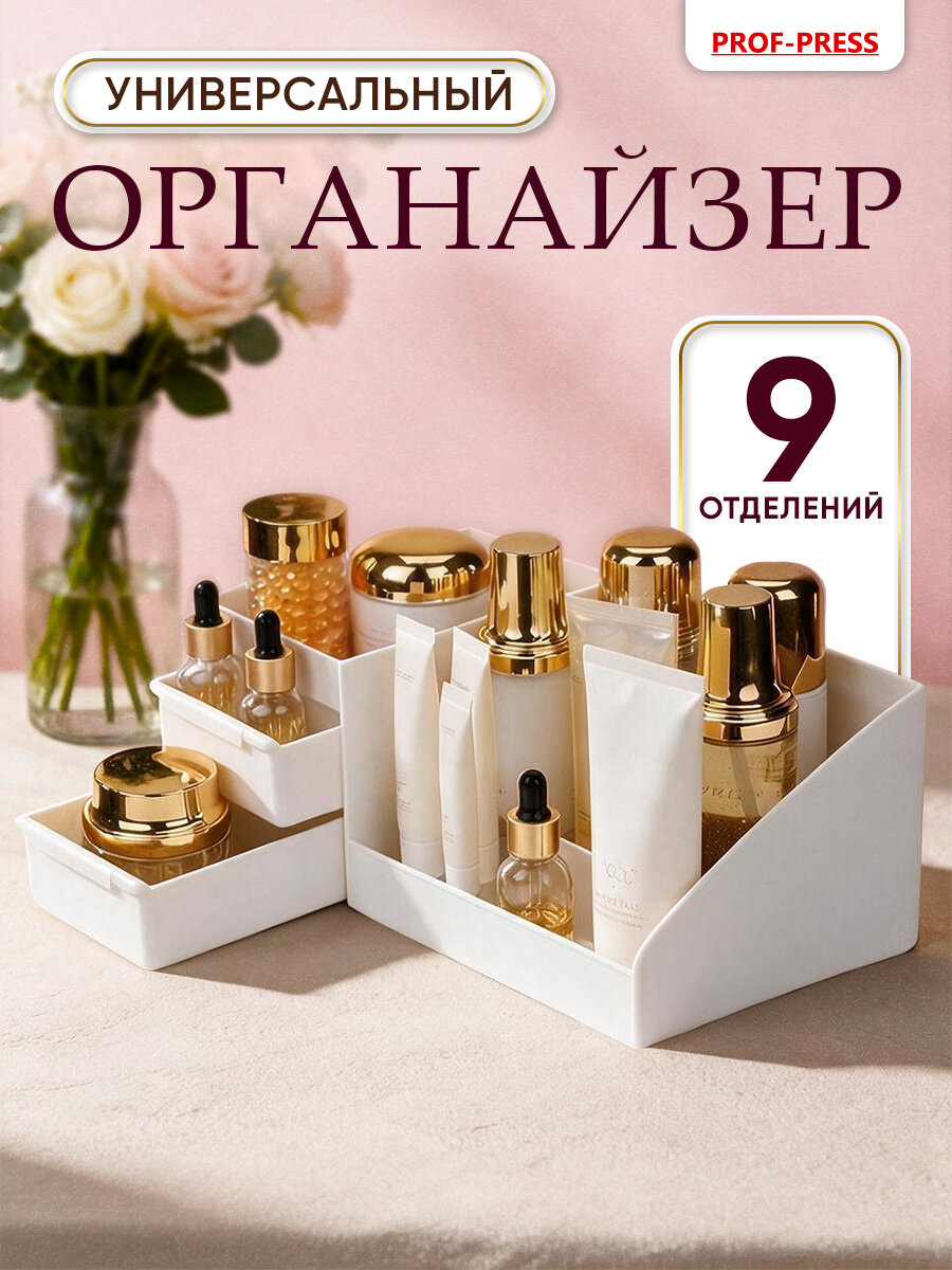 Органайзер для косметики