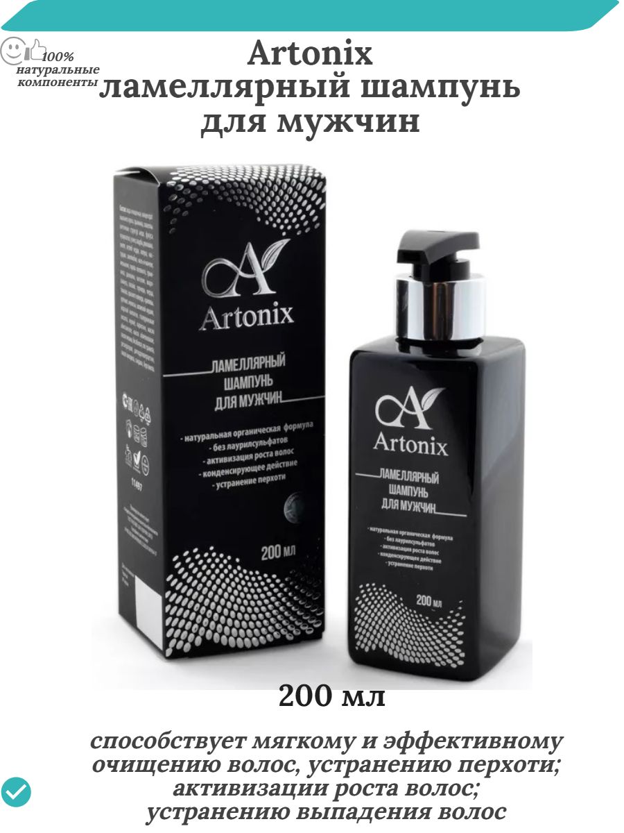 Artonix ламеллярный шампунь для мужчин, 200 мл