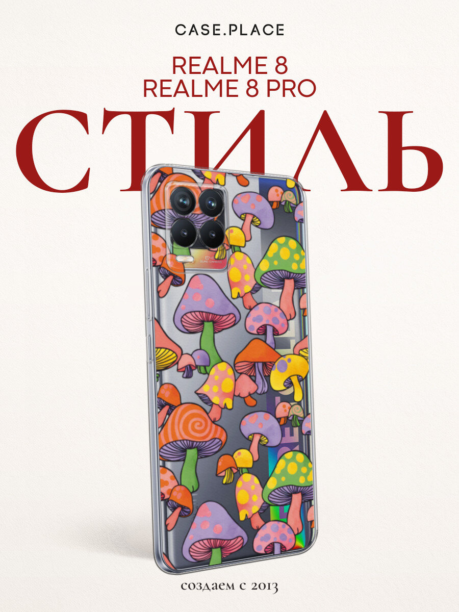 Чехол на Realme 8/8 Pro / Реалми 8/8 Про с принтом Цветные грибы, прозрачный