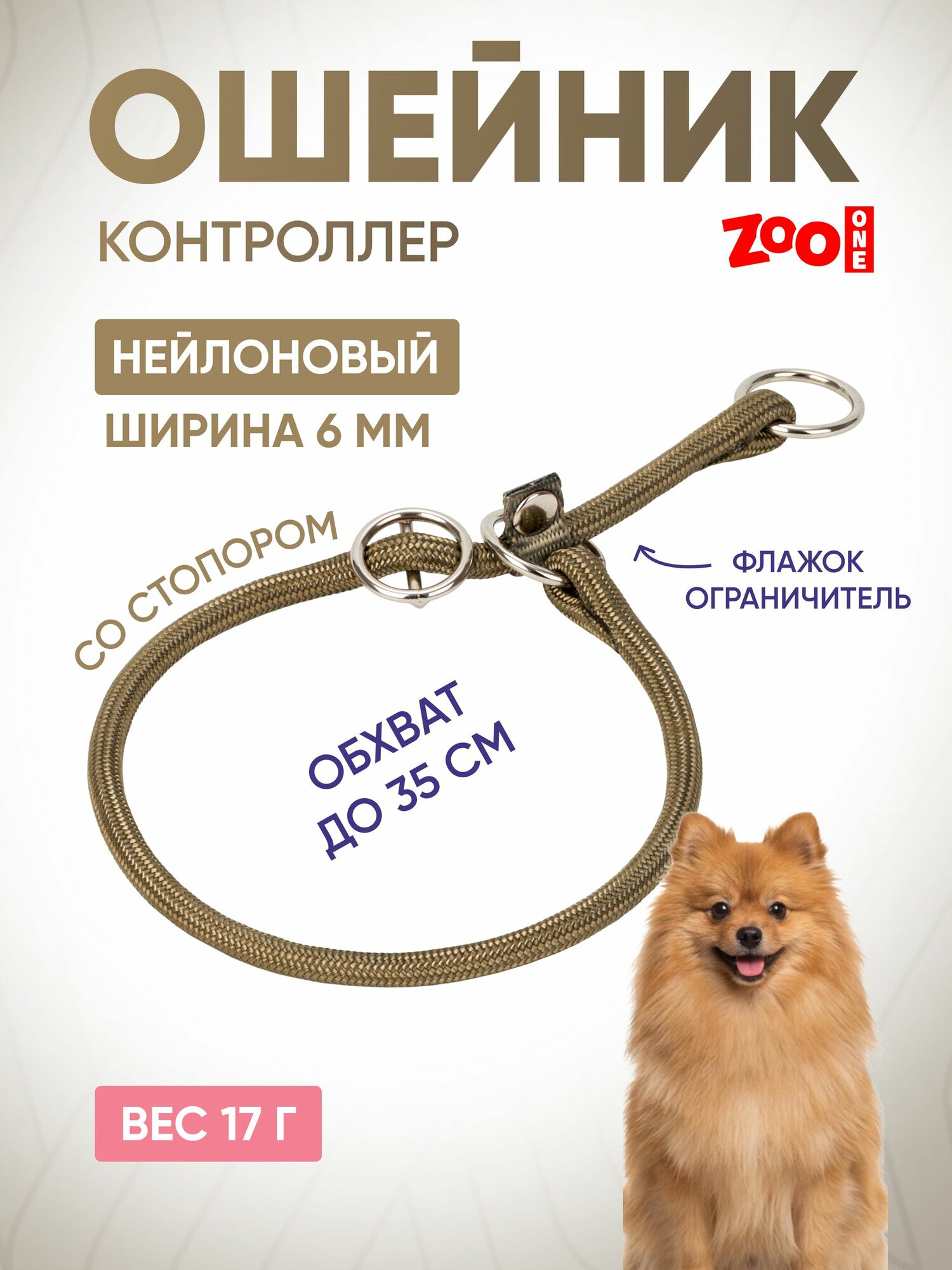 Ошейник для собак, удавка
