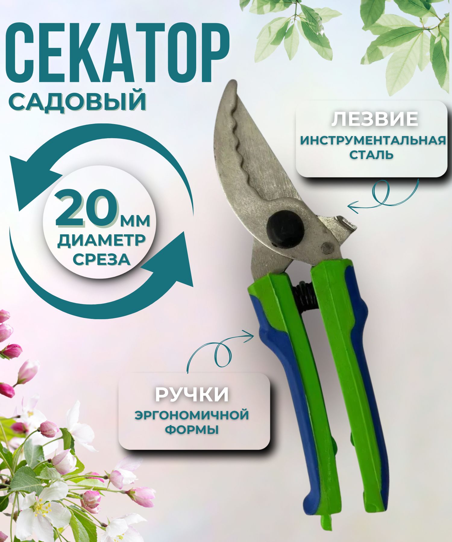 Секатор садовый Сучкорез для сада и дачи Товары для огорода Инструмент ручной Ножницы 220 мм Зубчатый С41-29Н