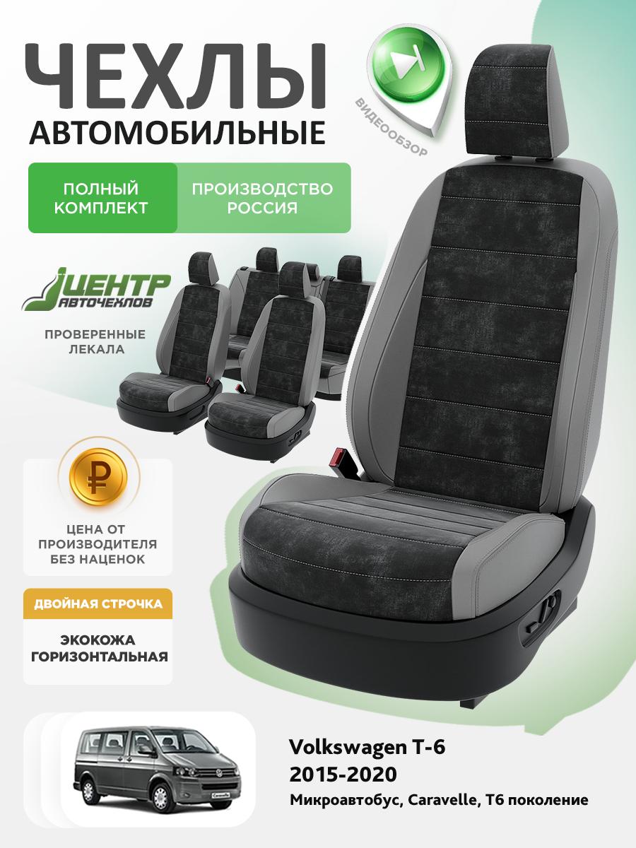 Чехлы Фольксваген Transporter T5 (Volkswagen Transporter T5) 2009-2015 T5 рестайлинг микроавтобус Экокожа Серый CNTRA1813F-С2-591 Центр Авточехлов