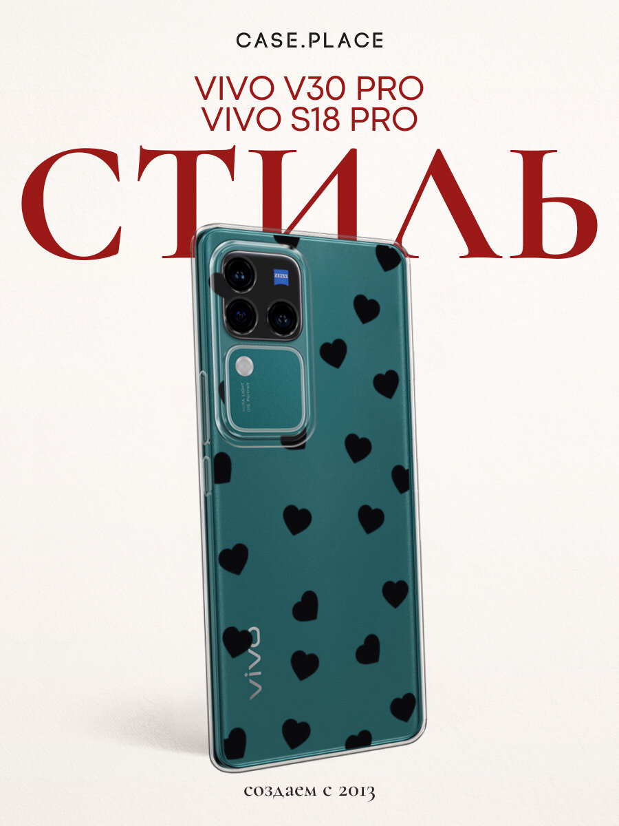 Чехол на Vivo V30 Pro/S18 Pro / Виво V30/S18 с принтом Сердечки минимализм, прозрачный