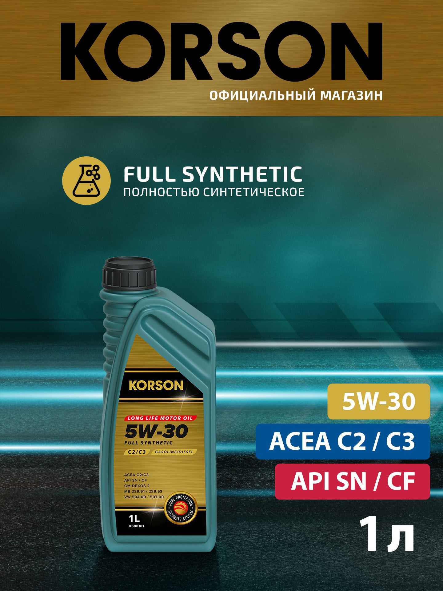 KORSON 5W-30 Масло моторное, Синтетическое, 1 л