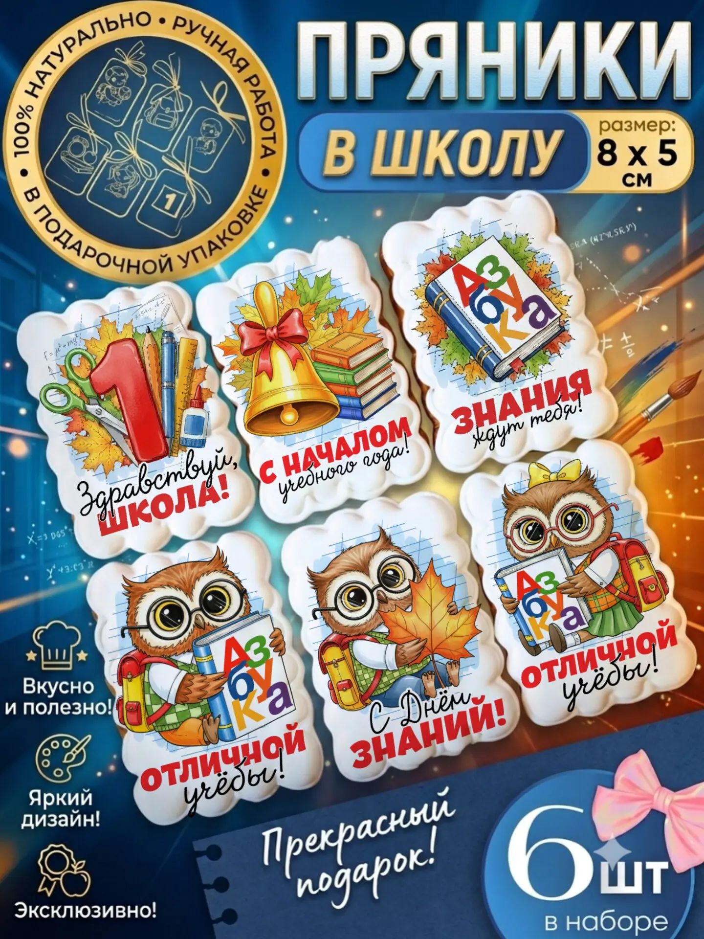 Пряники на 1 сентября