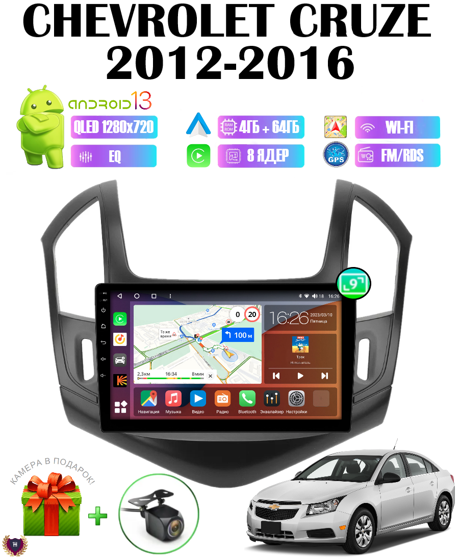 Магнитола на Chevrolet Cruze/Шевроле Круз (2012-2016), 4/64 GB, Android 13, Bluetooth, WiFi, CarPlay, Android Auto, GPS, 8 ядер процессор + переходная рамка