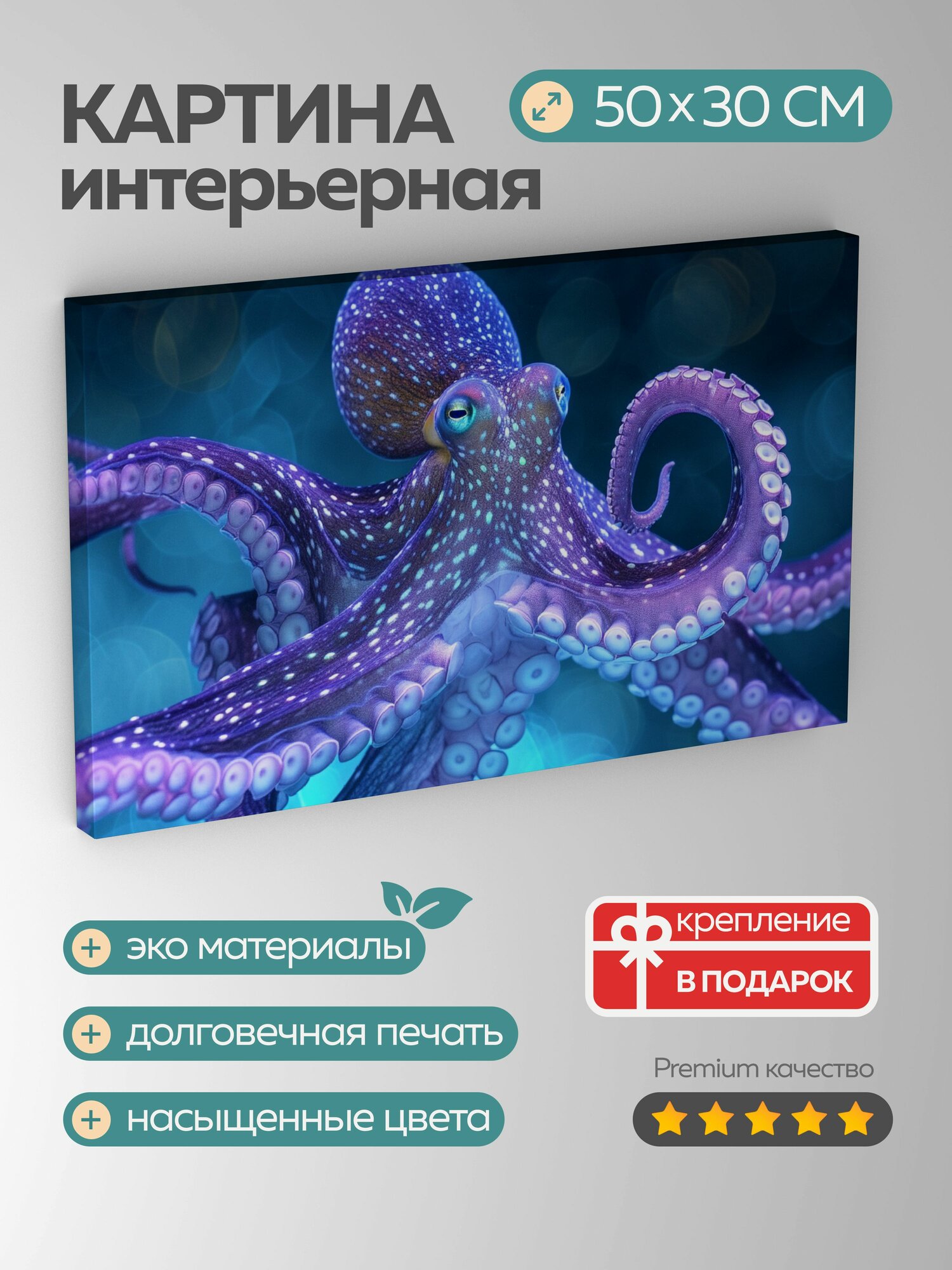 Картина на холсте интерьерная 50х30 см, осьминог, танец, гибкое тело, синхронность, оттенки, синий, фиолетовый