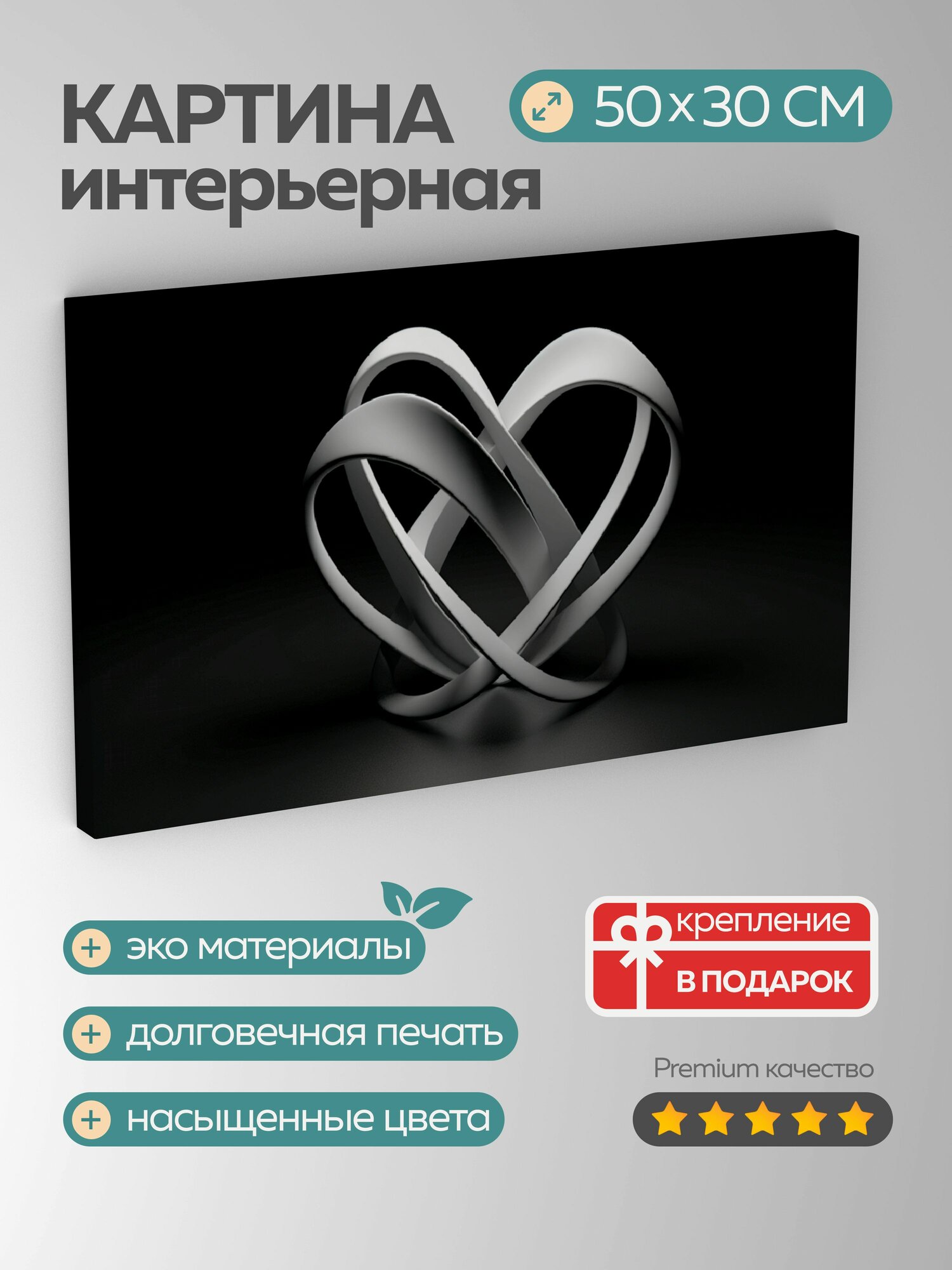 Картина на холсте интерьерная 50х30 см, минимализм, цифровое искусство, переплетенные сердца, черно-белый, любовь