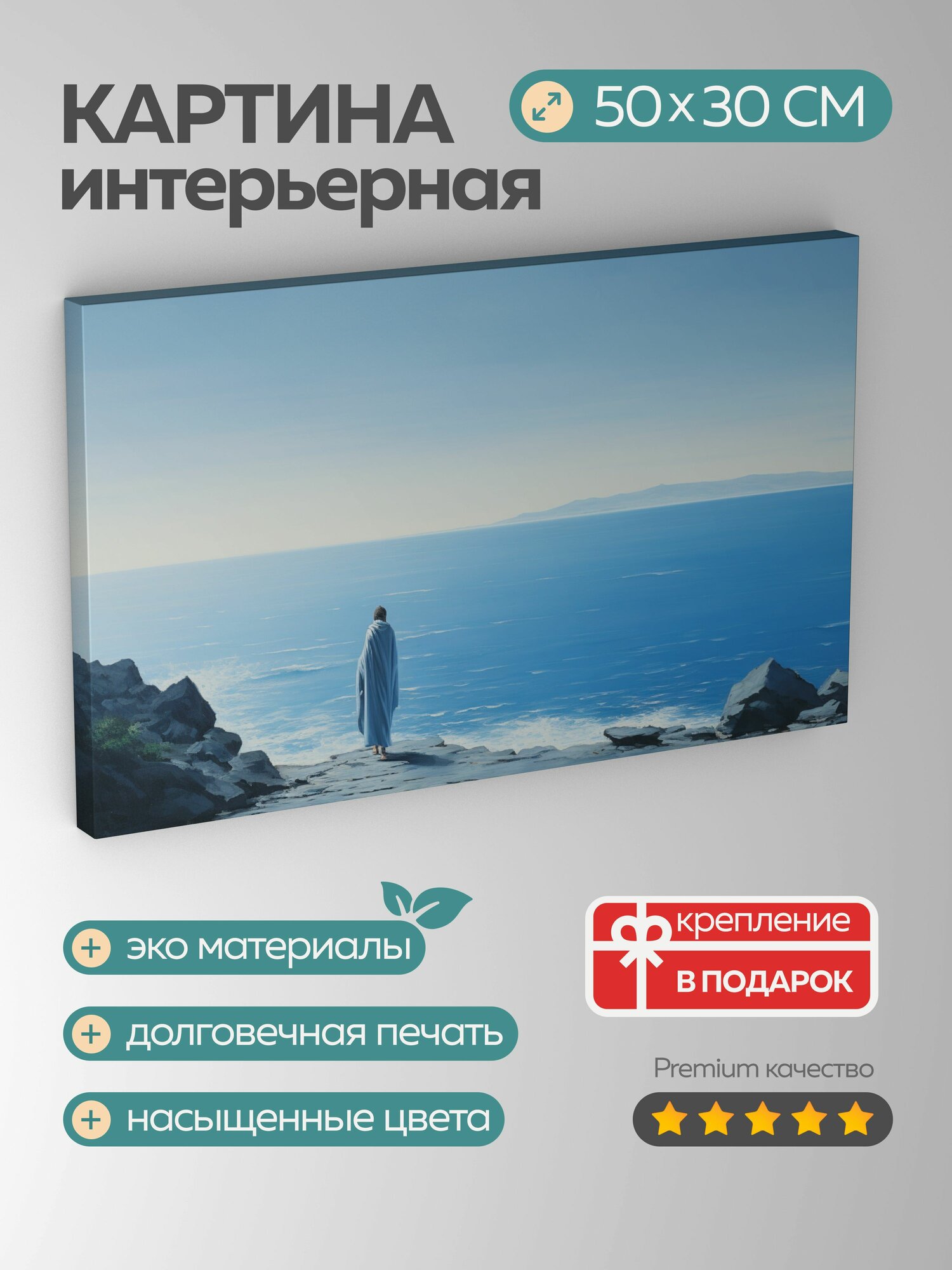Картина на холсте интерьерная 50х30 см, картина маслом, одинокая фигура, утес, голубой океан, синие тона, спокойствие