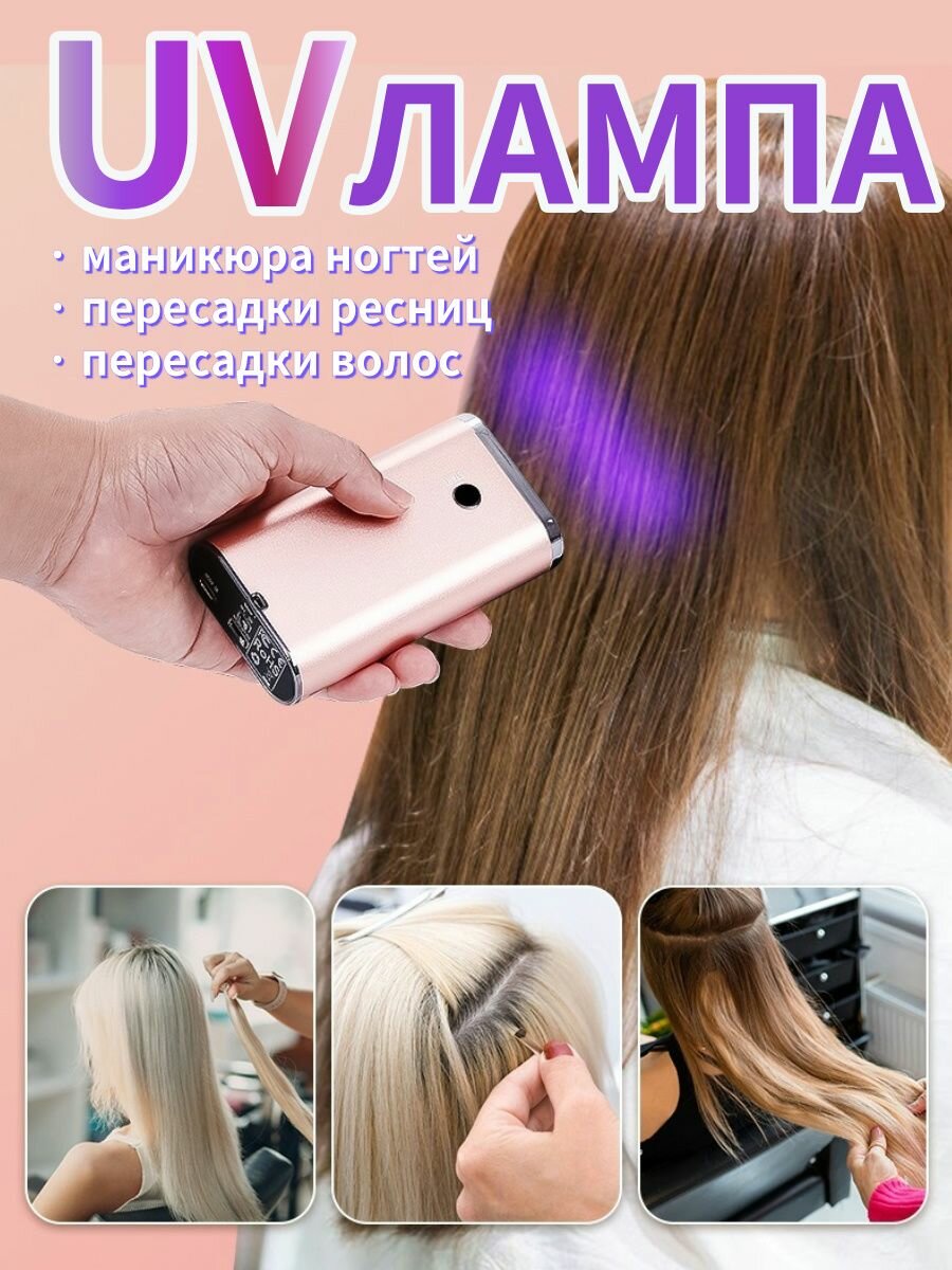Портативная лампа для наращивания волос, Портативная светодиодная бесшовная лампа для наращивания волос