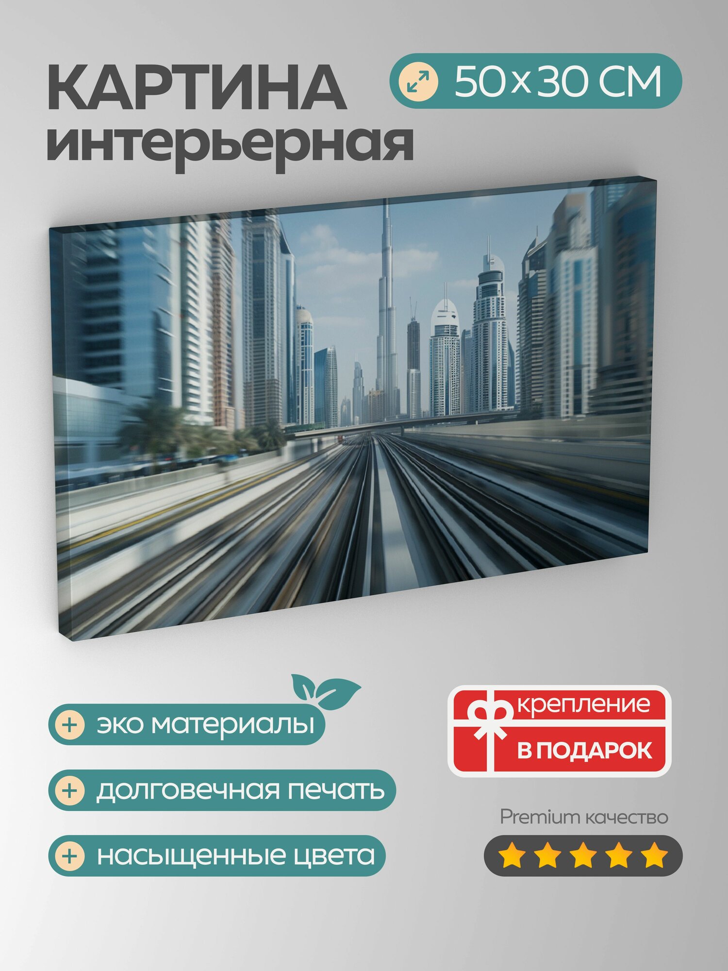 Картина на холсте интерьерная 50х30 см, горизонт, город, разрешение, окно, поезд, движение, небоскребы, сетчатые узоры
