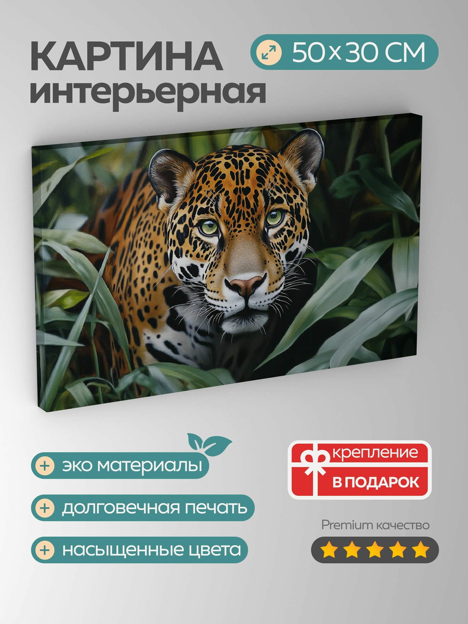 Картина на холсте интерьерная 50х30 см, ягуар, масляная картина, гиперреализм, золотистый мех, зеленые глаза, Амазонка