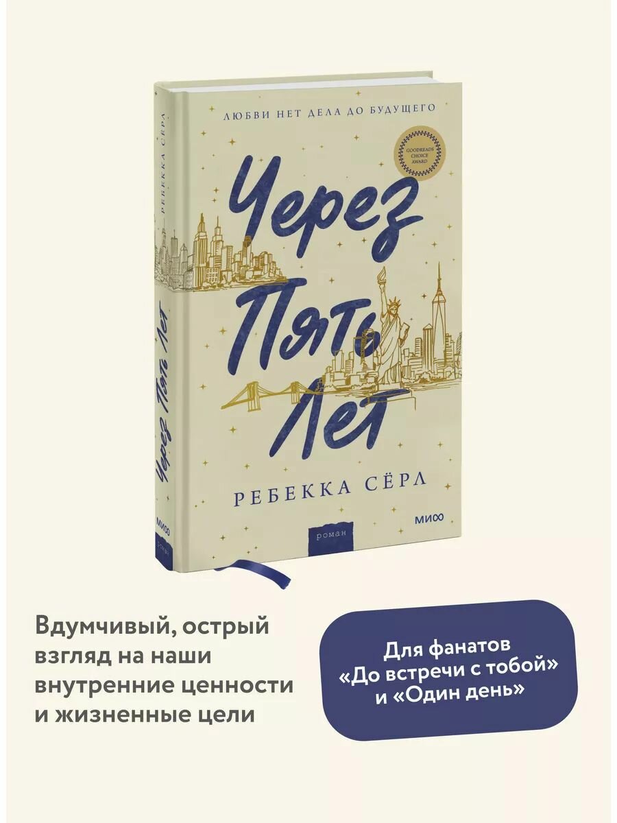 Через пять лет