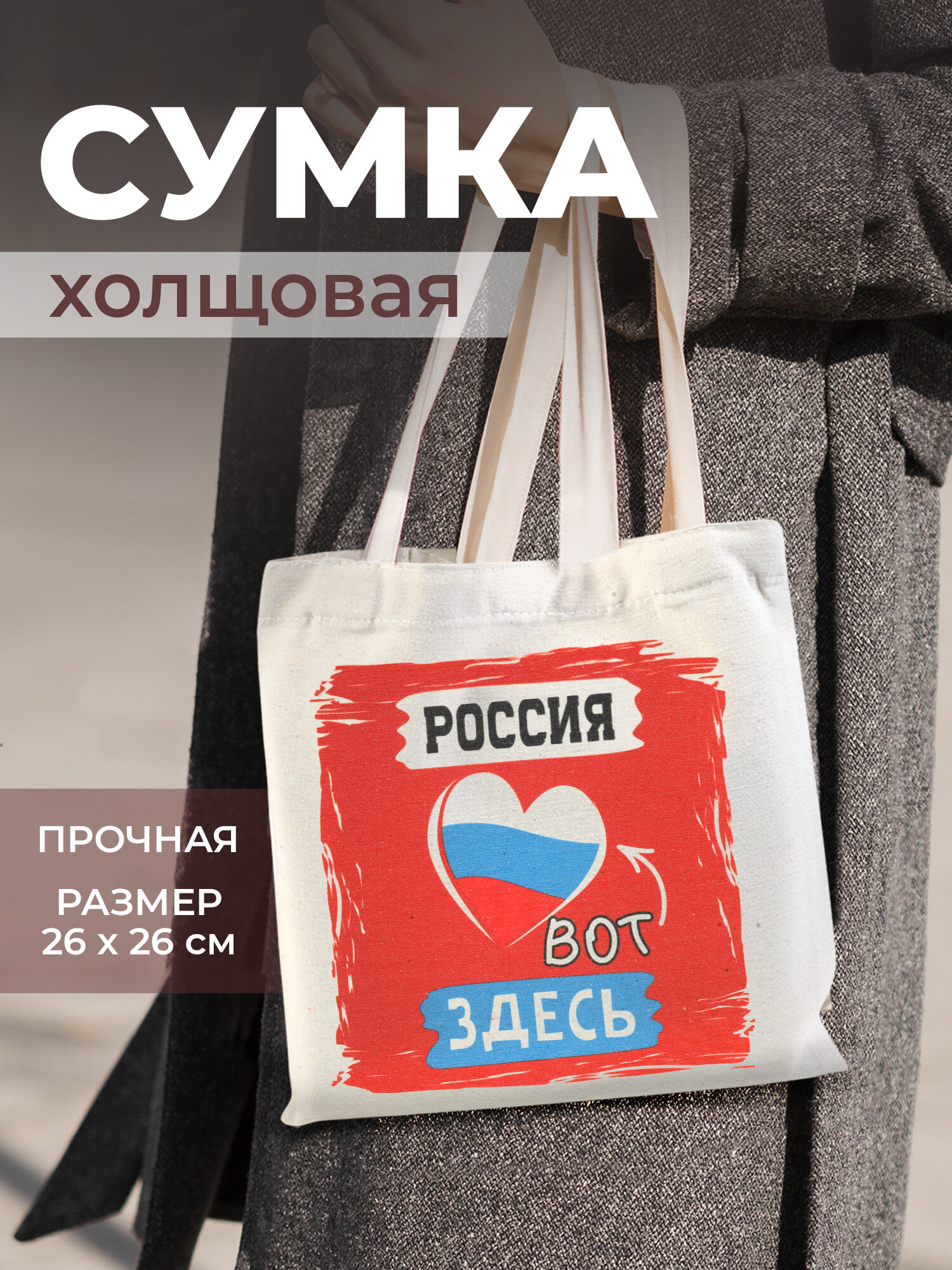 Сумка шоппер