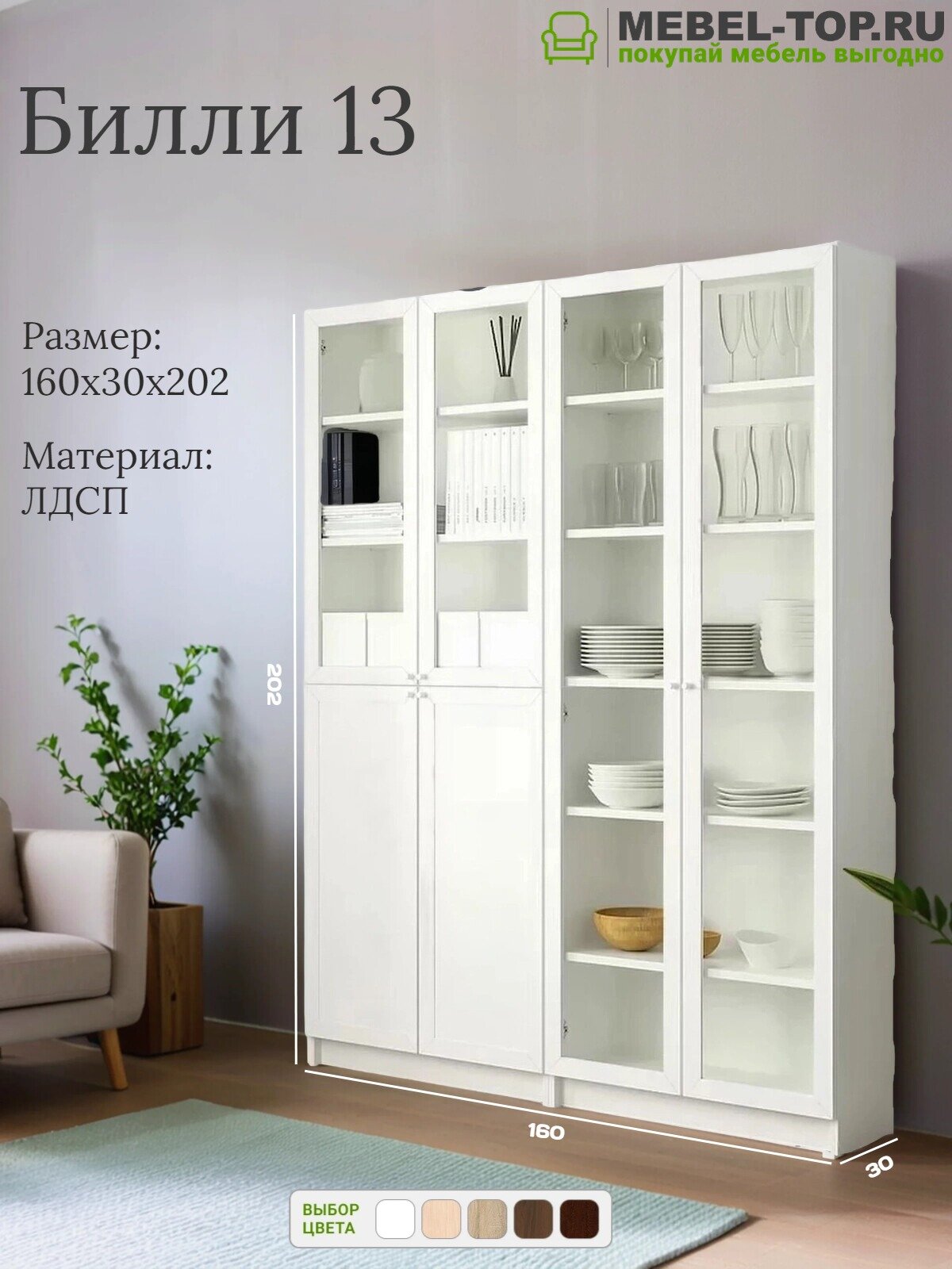 Стеллаж Билли 13 Белый 160х30х202 см, Икеа