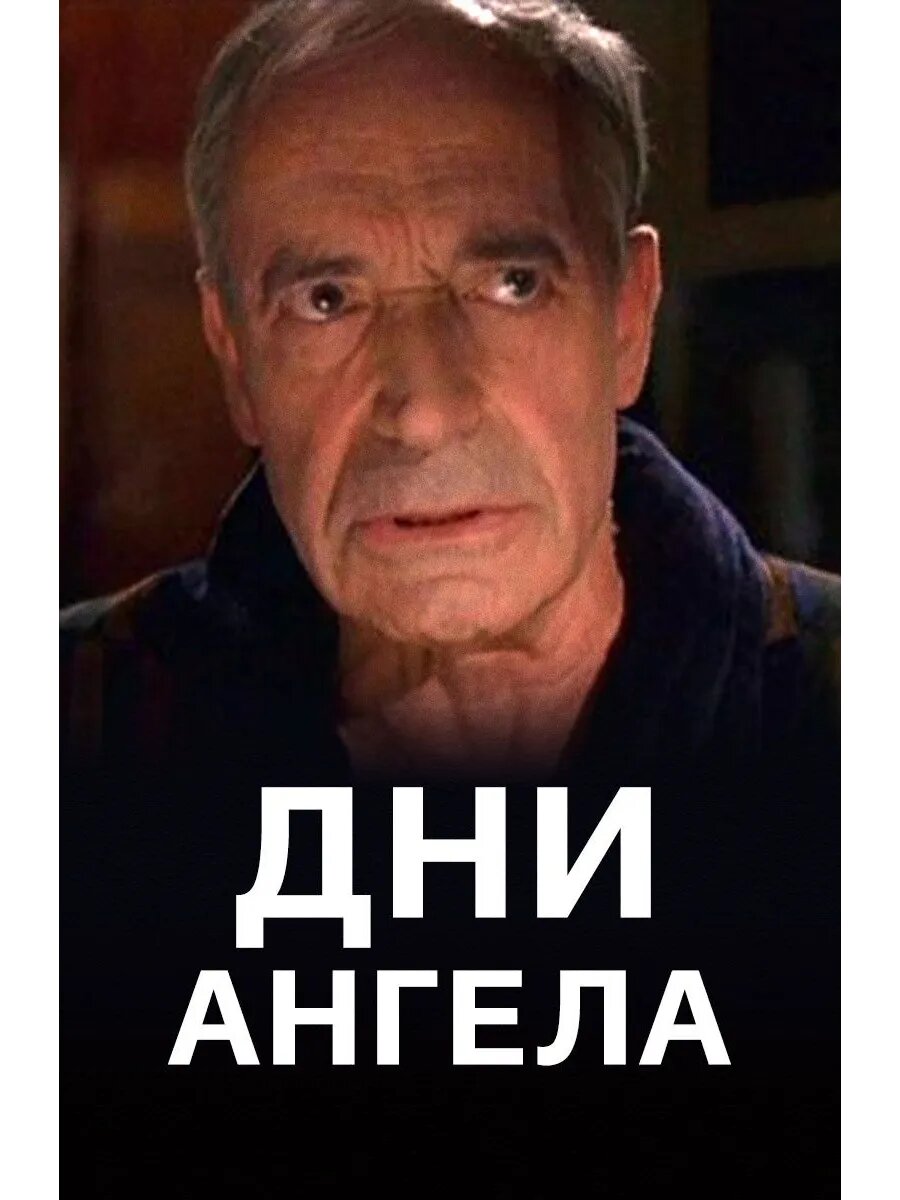 Дни Ангела (2003) (2 DVD) (DVD-R)