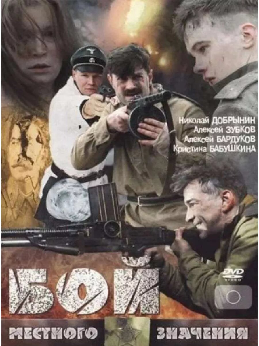 Бой местного значения (2008) (DVD-R)