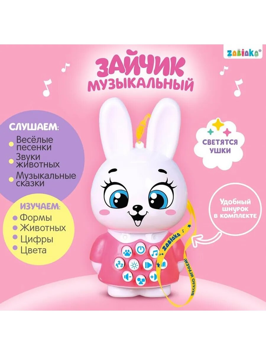 Музыкальная развивающая игрушка детская «Зайчик», свет, звук