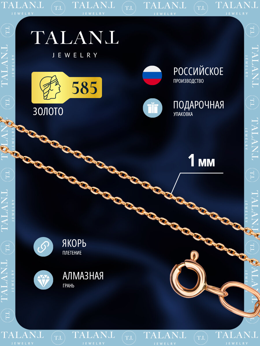 Цепь красное золото, 585 проба