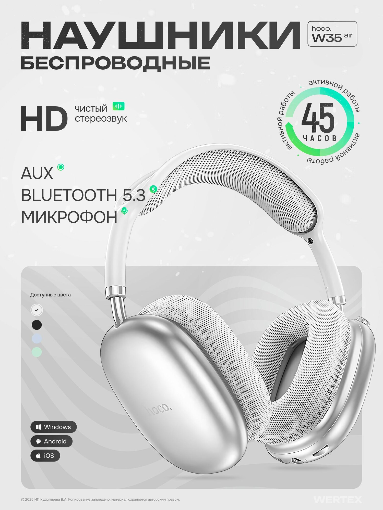 Наушники беспроводные Hoco W35 Air Light c микрофоном, цвет Silver