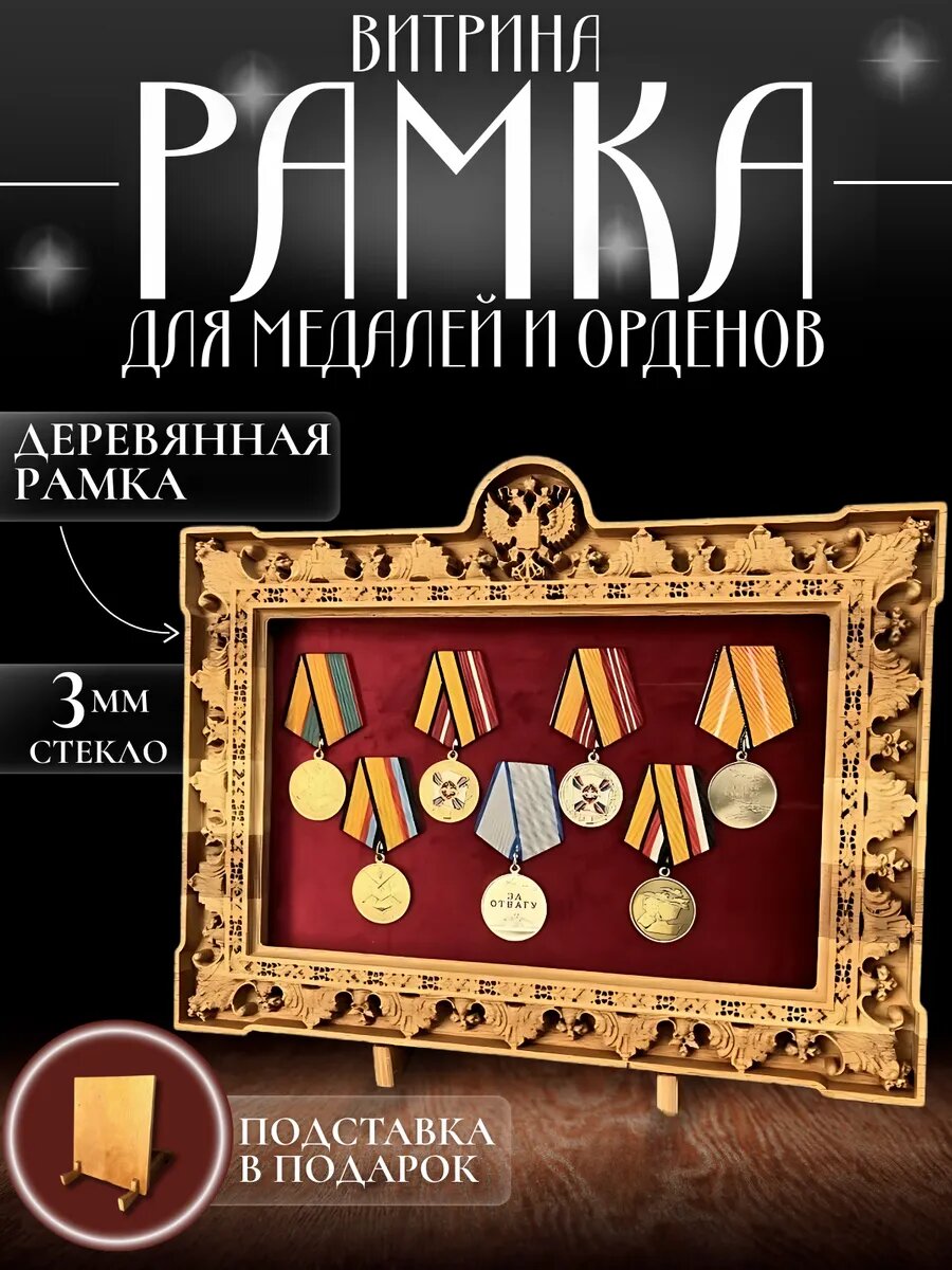Футляр рамка витрина для орденов и медалей