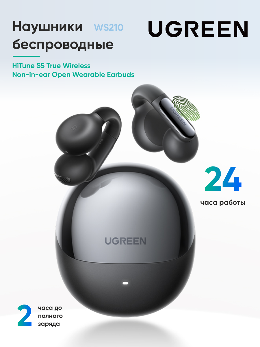 Беспроводные наушники UGREEN WS210 (45760) HiTune S5 True Wireless Non-in-ear Open Wearable Earbuds. Цвет: черный