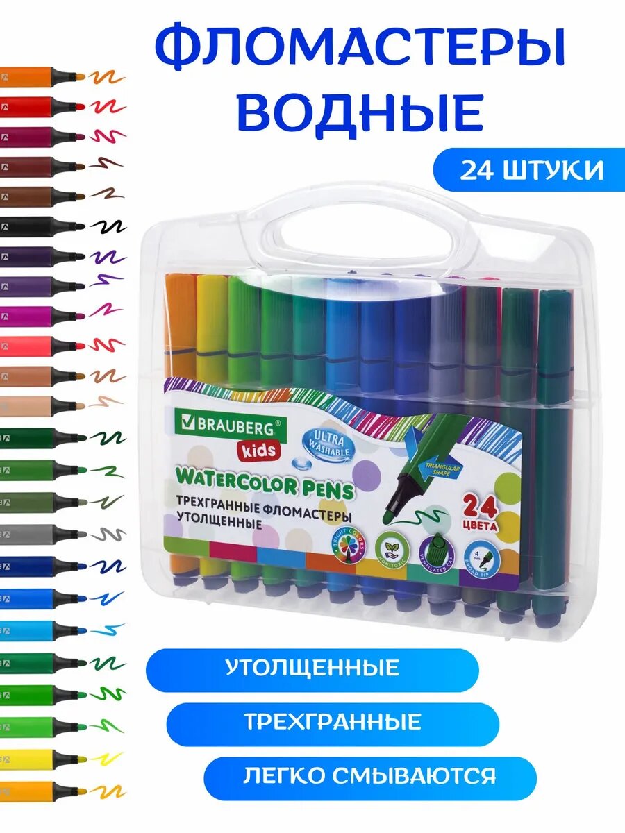 Фломастеры для рисования водные смывающиеся 24 штуки