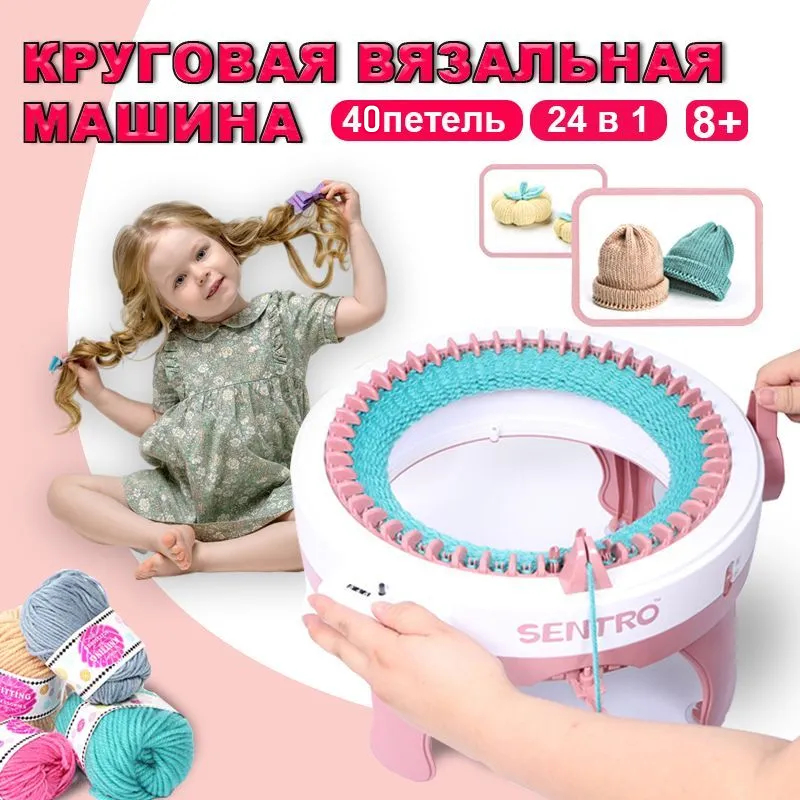 Детская вязальная машина, отправка шерсти, 40 спиц
