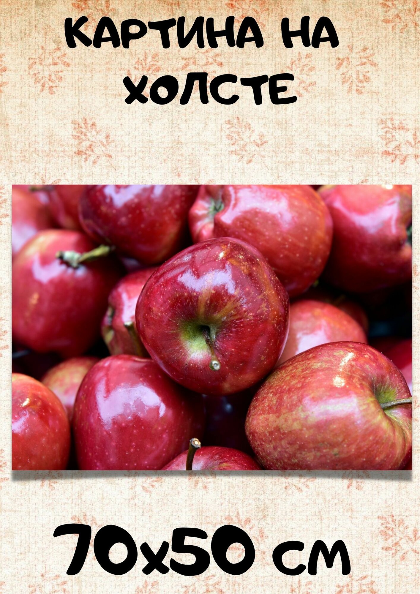 Картина с сочными яблоками для интерьера кухни / Фотокартина яблоко