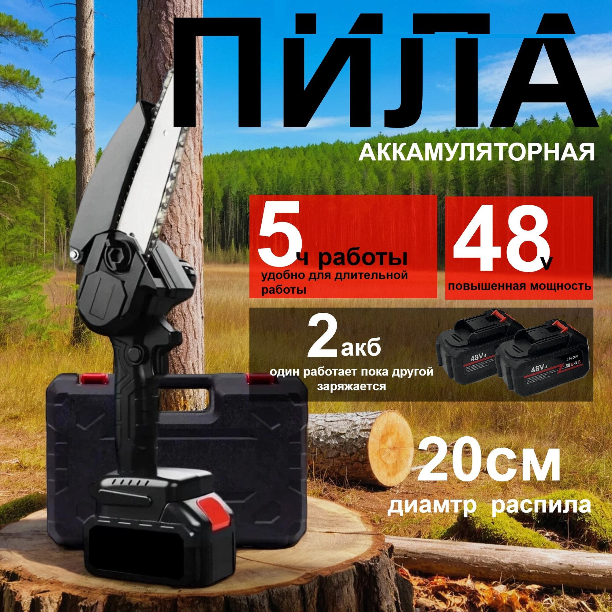 Пила аккумуляторная цепная. 2 аккумулятора и кейс в комплекте. Мини сучкорез ручной.