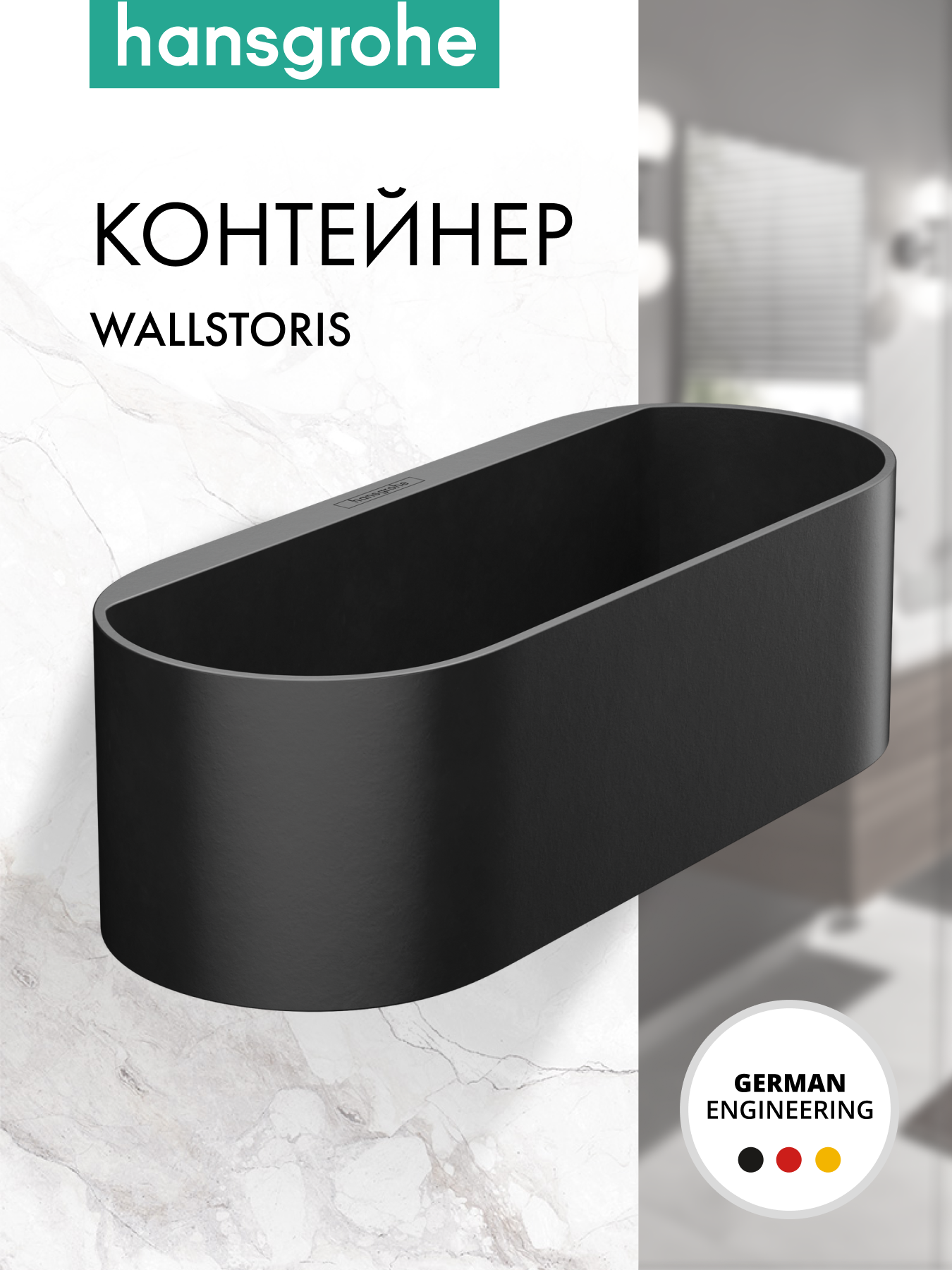 Корзина для хранения hansgrohe WallStoris глубокая 27912670, матовый черный