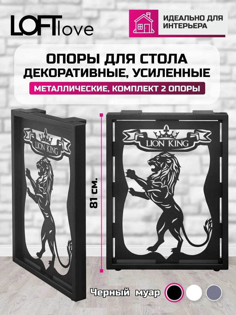 Ножки для стола "Квадро - Лев" 81 см 2штуки чёрные