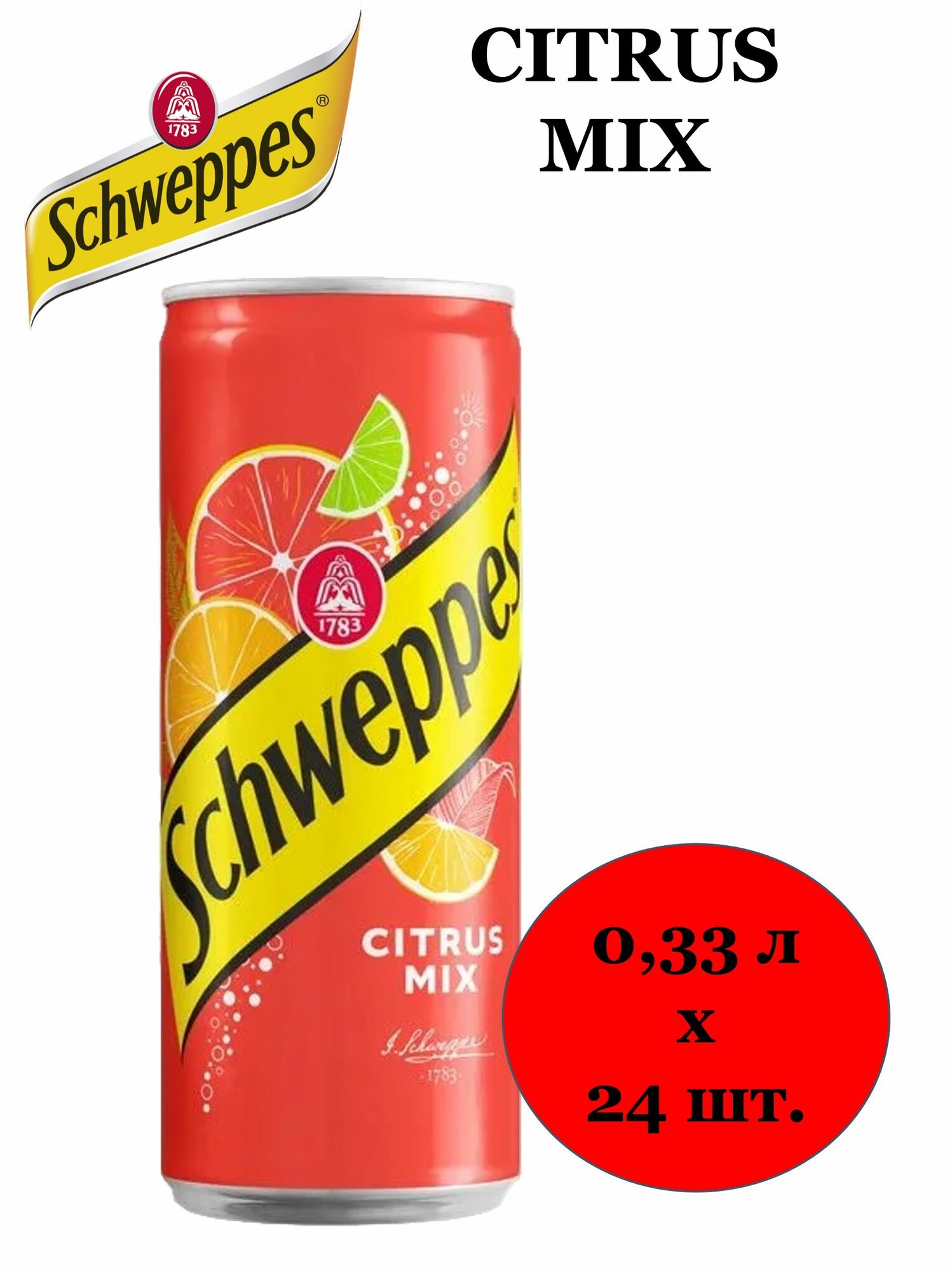 Напиток газированный Schweppes (Швепс) Citrus Mix (Цитрус Микс) 0,33 л х 24 банки