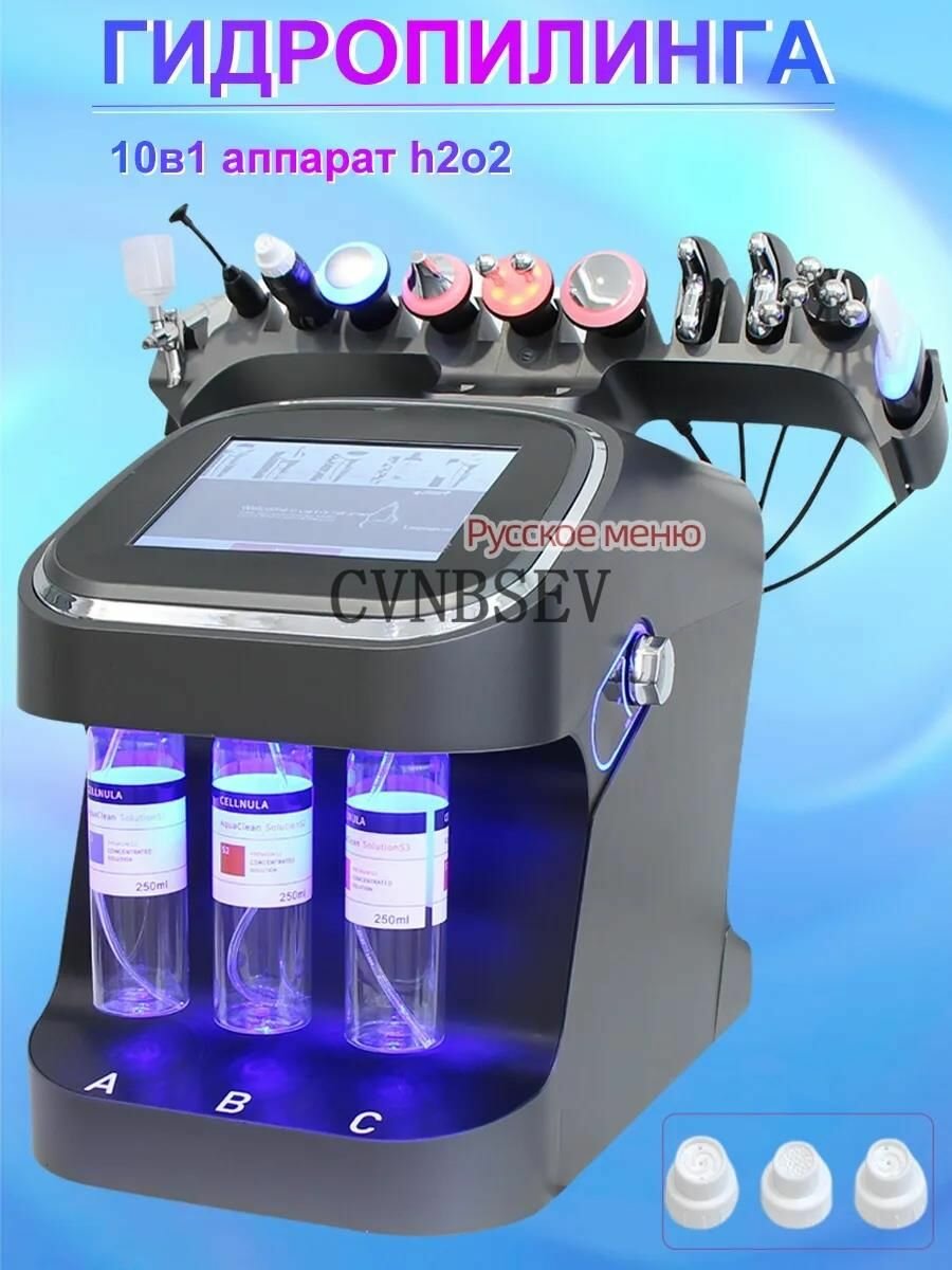 Аппарат гидропилинга уход за лицом 10 в 1
