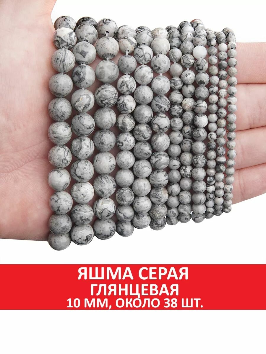 Яшма серая глянцевая 10 мм, бусины на нитке (около 38 штук )