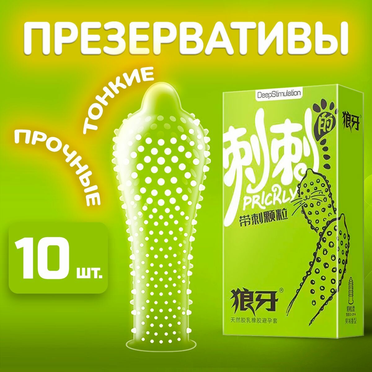Презервативы, ультратонкие шипы, окруженные крупными частицами, мужские презервативы, 10 шт/коробка, 3 коробки， — фото 1