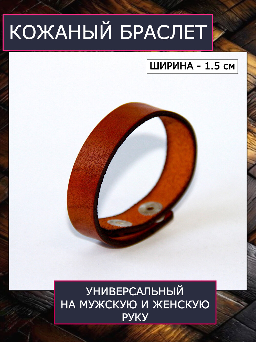 Браслет-манжета