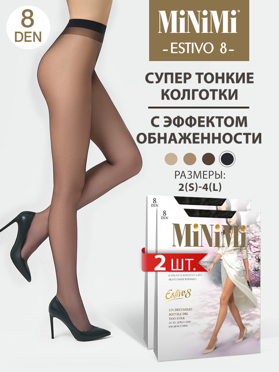 Колготки ESTIVO 8 - спайка 2 шт.