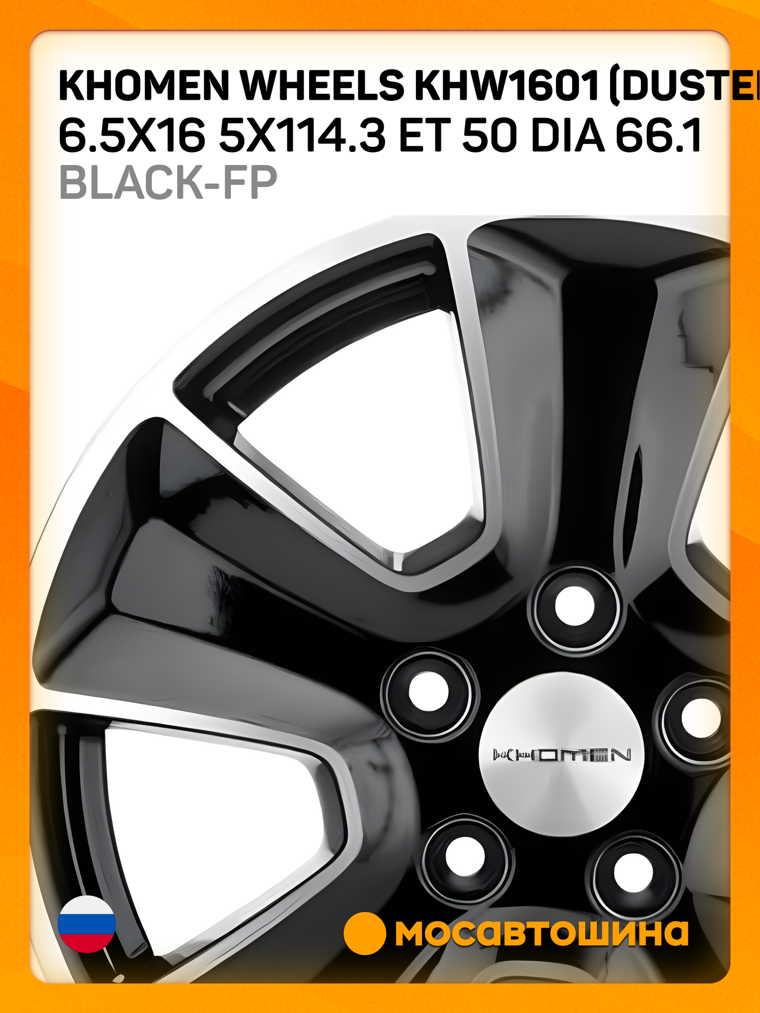 Автомобильные диски Khomen Wheels KHW1601 (Duster) 6.5x16 5x114.3 ET 50 Dia 66.1 Black-FP