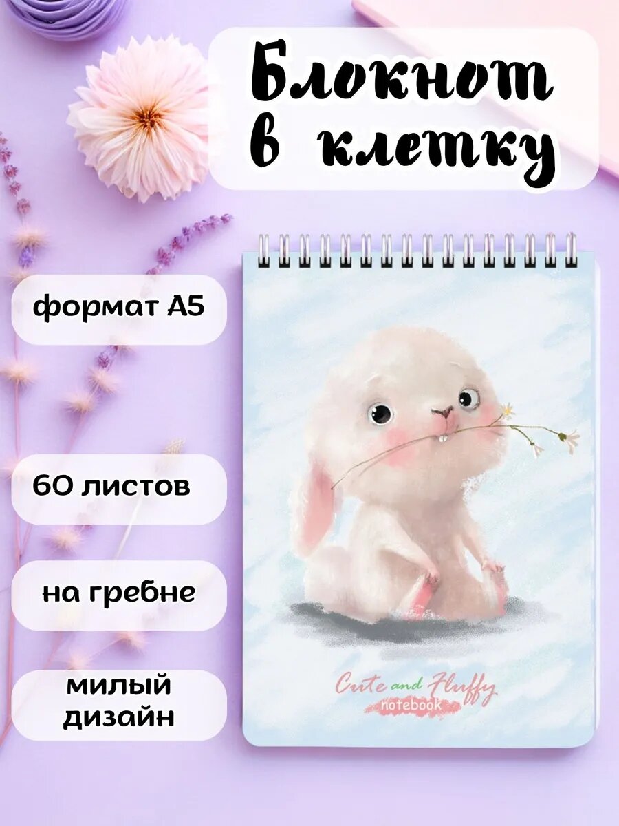 Блокнот для записей на пружине формат А5 60 листов Зайчик