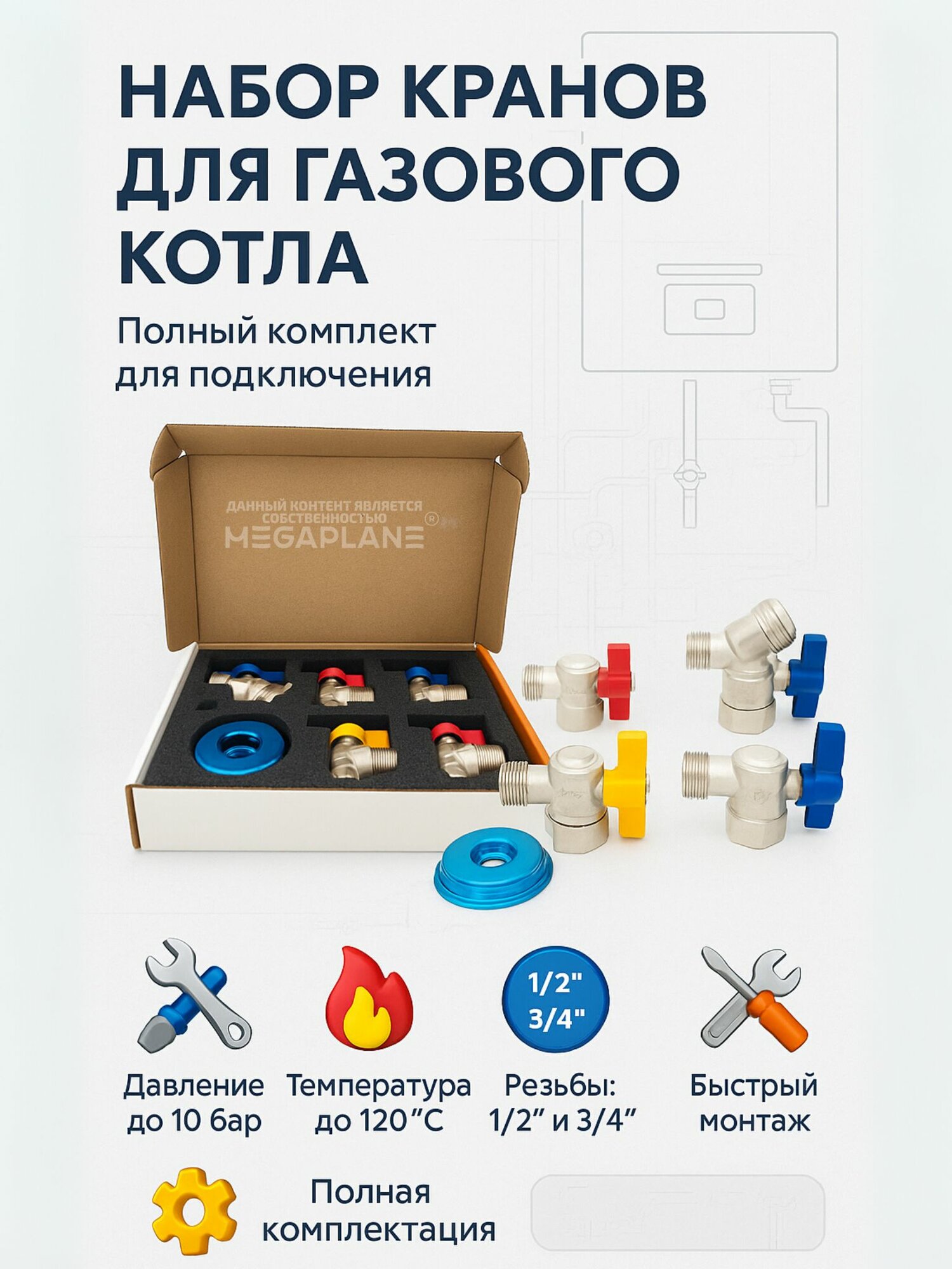 Набор кранов для газового котла , TIM