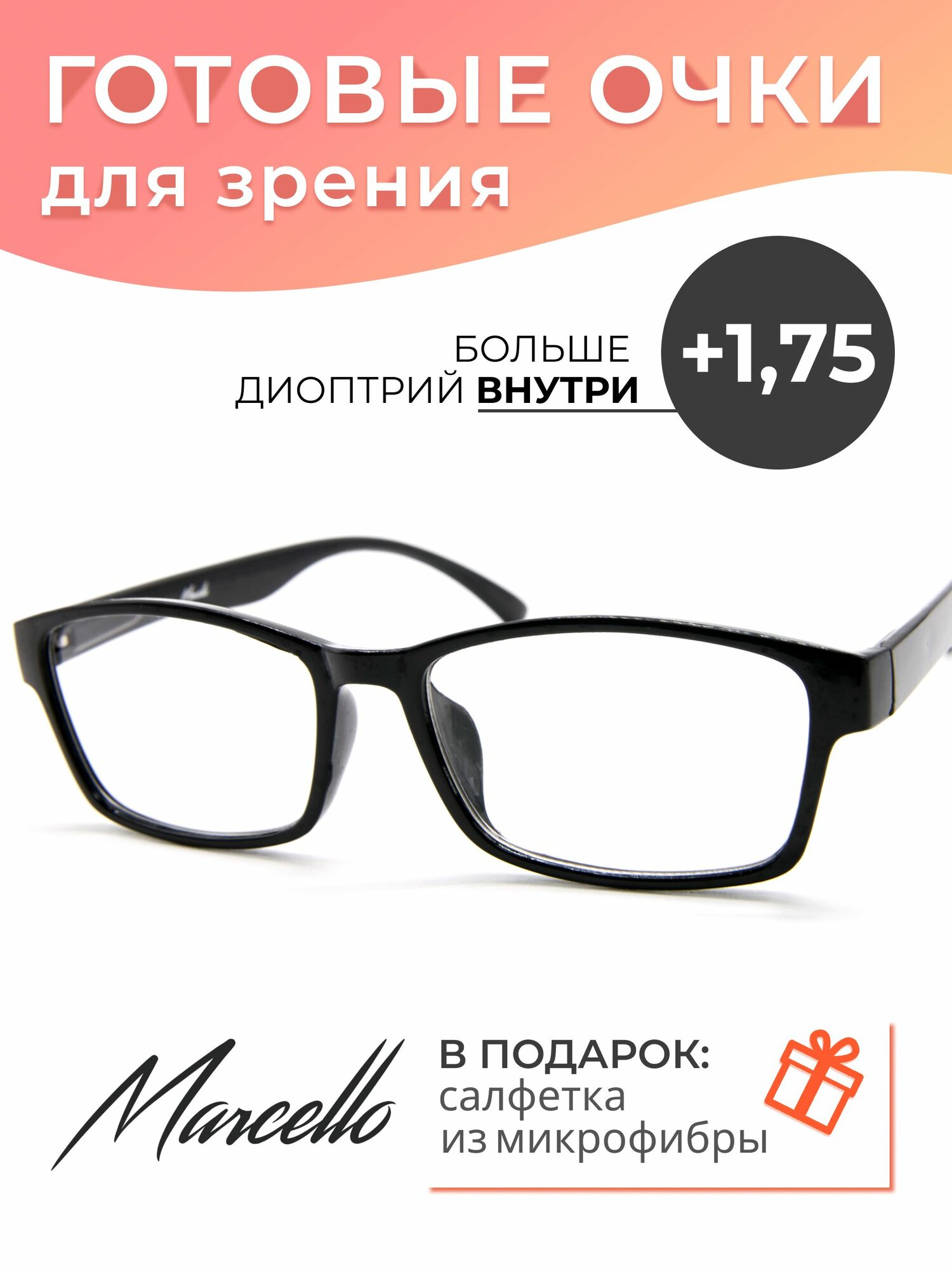 Очки для зрения, корригирующие, Marcello GA0543 C1 с диоптрией +1.75 для чтения на плюс. Модель унисекс